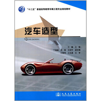 汽车造型【正版图书，放心下单】