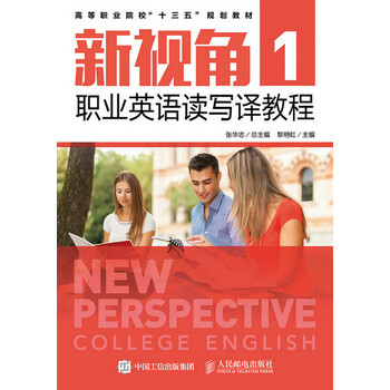 新视角职业英语读写译教程1
