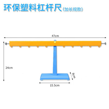 酷哥杠杆尺带支架初高中物理实验杠杆平衡原理金属杠杆塑料杠杆 环保塑料杠杆尺【加长款】