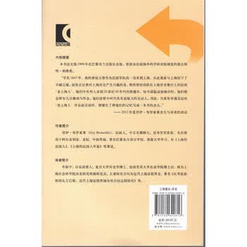 上海的法国人(1849-1949)【正版图书，售后无忧】