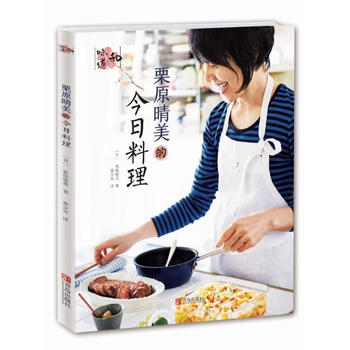 包邮：栗原晴美的今日料理烹饪/美食菜谱日本广大读者图书