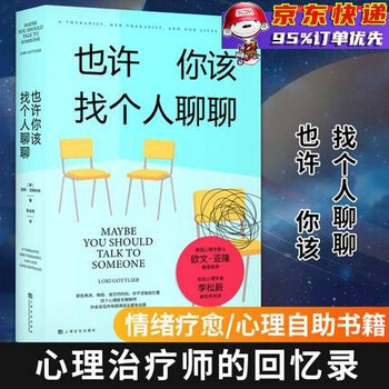 也许你应该找个人聊聊 洛莉·戈特利布著 中文版 也许你应该找个人聊聊