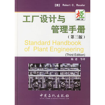 工厂设计与管理手册
