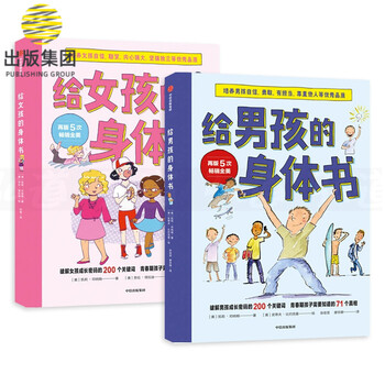 给孩子的身体书  共2册
