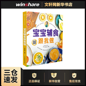 宝宝辅食跟我做