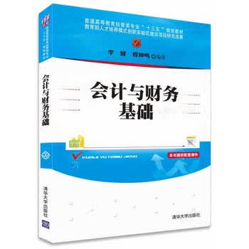 【正版图书】会计与财务基础