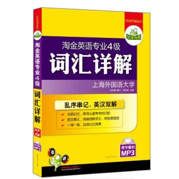 英语专业4级词汇