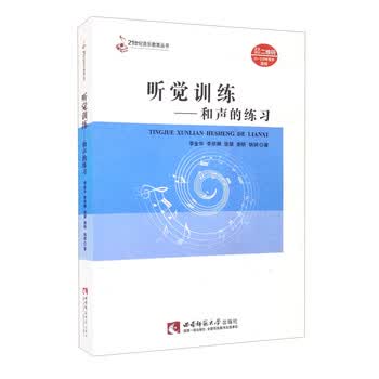 听觉训练——和声的练习