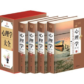 心理学大全(小插盒)