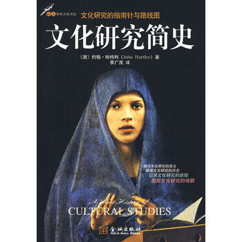 文化研究简史【正版图书，售后无忧】