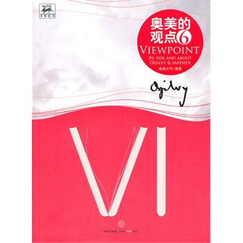 奥美的观点6 【正版书】