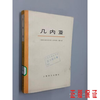 保证正版  可开发票！！几内亚