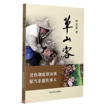 蕈山客