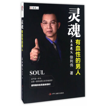 灵魂有血性的男人