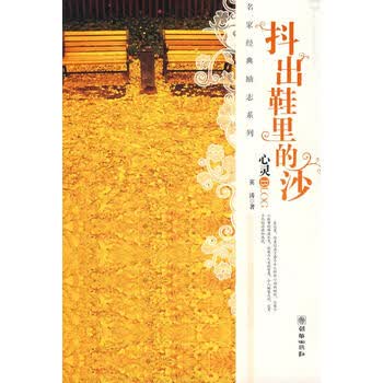 抖出鞋里的沙【正版图书，放心下单】