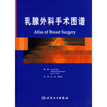 乳腺外科手术图谱 9787117101714