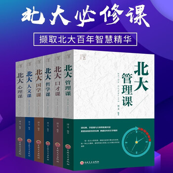 【正版包邮】全6册北大必修课哲学课励志书籍经管读物企业管理类哲学中国哲学哲理智慧书籍人生哲理修身处世生命感悟成功励志书籍HD