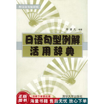 日语句型例解活用辞典