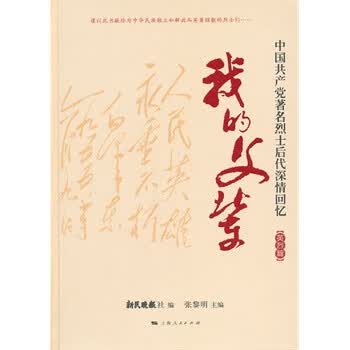 我的父辈【正版可开发票】