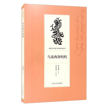 乌布西奔妈妈