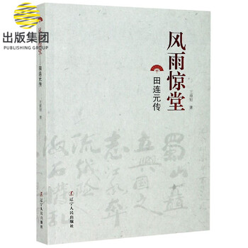 风雨惊堂(田连元传)