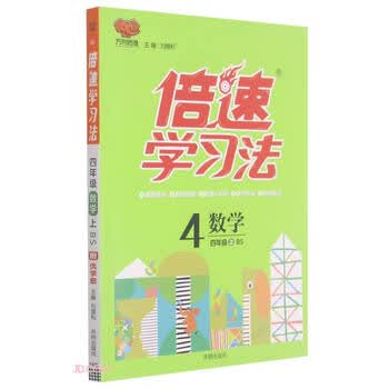 数学(4上BS)/倍速学习法