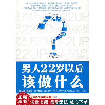 男人22岁以后该做什么