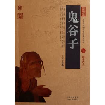 鬼谷子/中国古典名著百部藏书