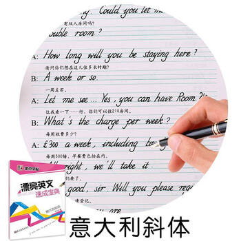 英语字帖意大利斜体美丽英文字帖英语字体字帖练字本大学生考研初中生高中生墨点字帖漂亮清新花式连笔练字帖 漂亮英文速成宝典意大利斜体