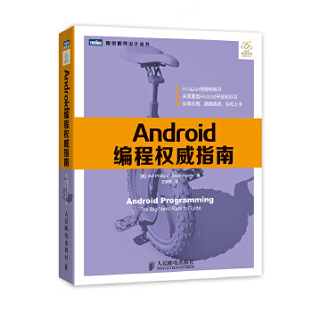 Android编程指南