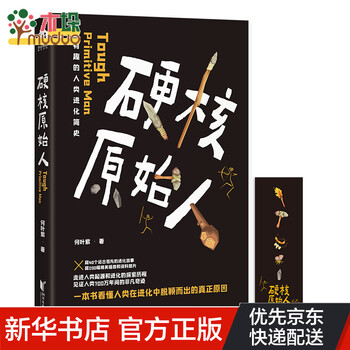 硬核原始人