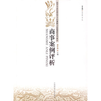 商事案例评析