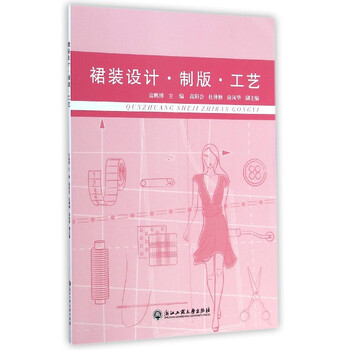 裙装设计制版工艺