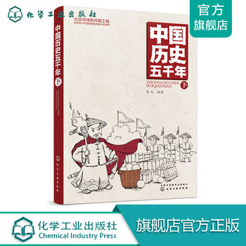 中国历史五千年（下）