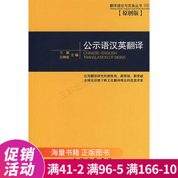 翻译理论与实务•公示语汉英翻译