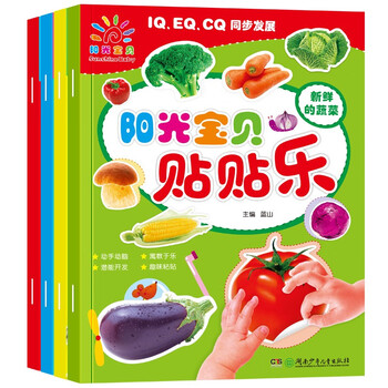 阳光宝贝 宝宝启蒙认知识物 贴贴乐（套装4册）