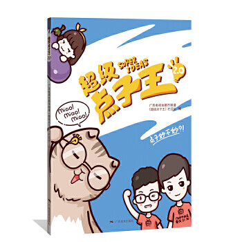 超级点子王2 0