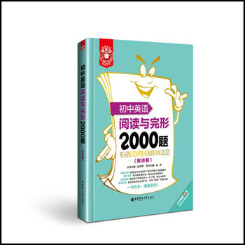 初中英语阅读与完形2000题