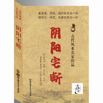 正版《阴阳宅断》章仲山著周易与堪舆注解八宅派白话图解罗排盘断事方法入门基础篇口诀大卦六法堪舆风水阴阳