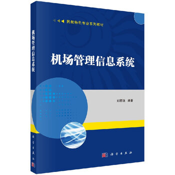机场管理信息系统刘君强/刘君强
