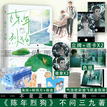 陈年烈狗 不问三九著《燎原》兄弟篇 新增未公开番外 附赠海报+明信片+DIY折立 青春 1