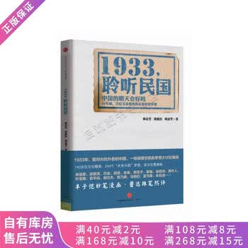 1933，聆听民国