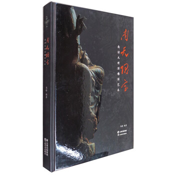 南天瑰宝——南诏大理国佛国艺术9787548940791