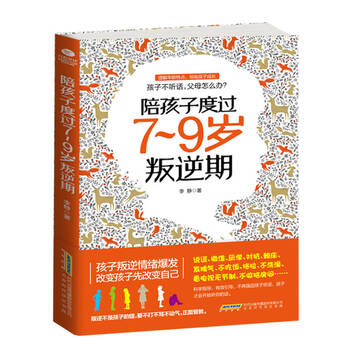 【正版图书】家教育儿经典套装 陪孩子走过3~6岁敏感期+陪孩子度过7~9岁叛逆期（京东套装共2册）
