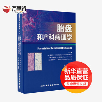 胎盘和产科病理学