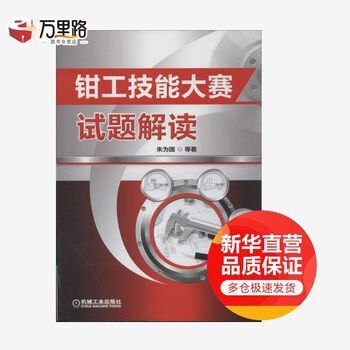钳工技能大赛试题解读