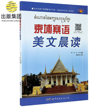 柬埔寨语美文晨读/美文晨读系列
