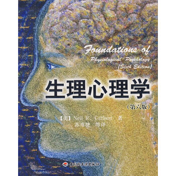 生理心理学(第六版)【正版图书，售后无忧】