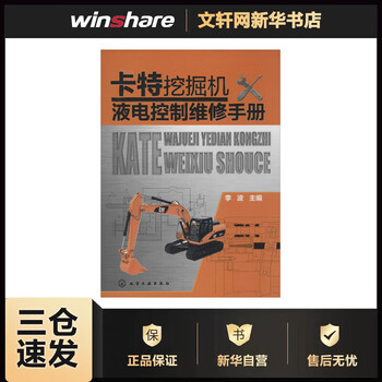 卡特挖掘机液电控制维修手册