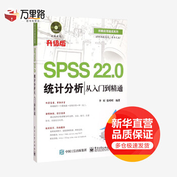 SPSS 22.0统计分析从入门到精通(升级版)